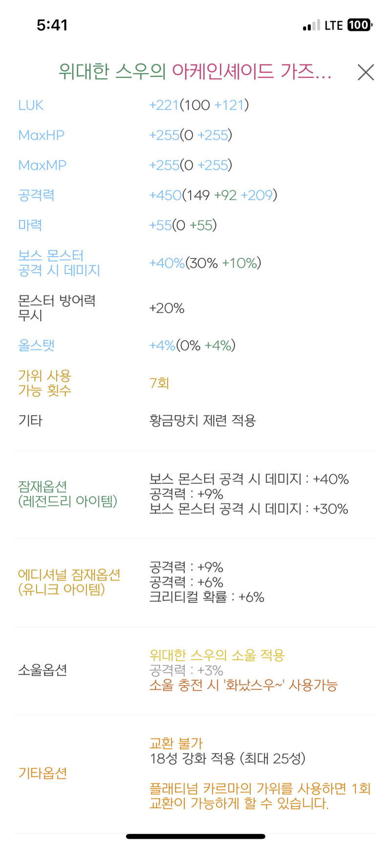 메이플스토리 인벤 나로 무기 질문 메이플스토리 인벤 도적 직업게시판