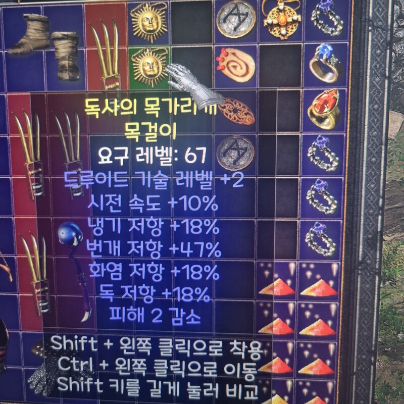 드루이드목걸이좀봐주세요 디아블로2 득템and자랑 게시판 디아블로2 인벤