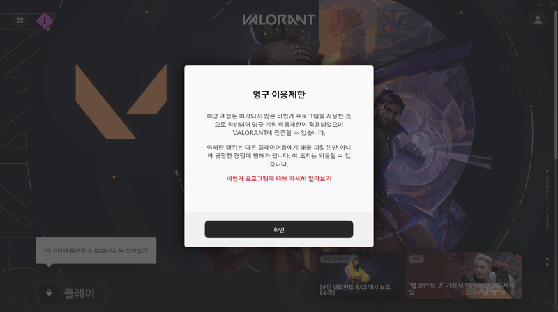 발로란트 인벤 발로란트 무고밴 당했습니다 도와주세요 ㅠㅠ 발로란트 커뮤니티 게시판