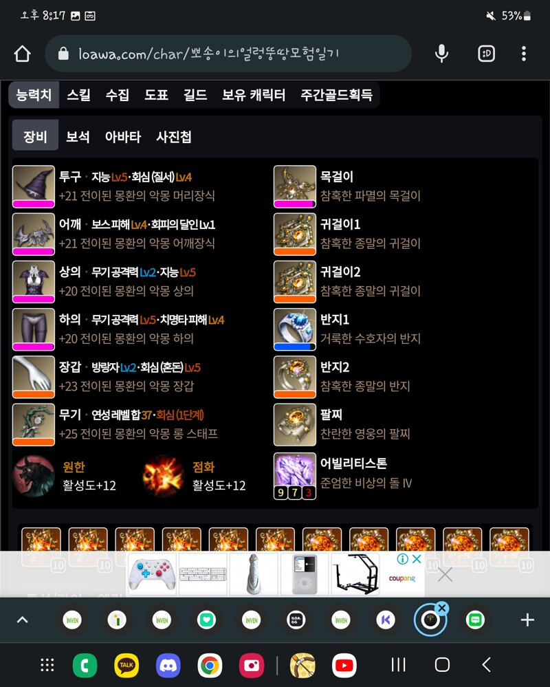 로스트아크 인벤 본캐 35 부캐 40 로스트아크 인벤 이슈토론버그 게시판