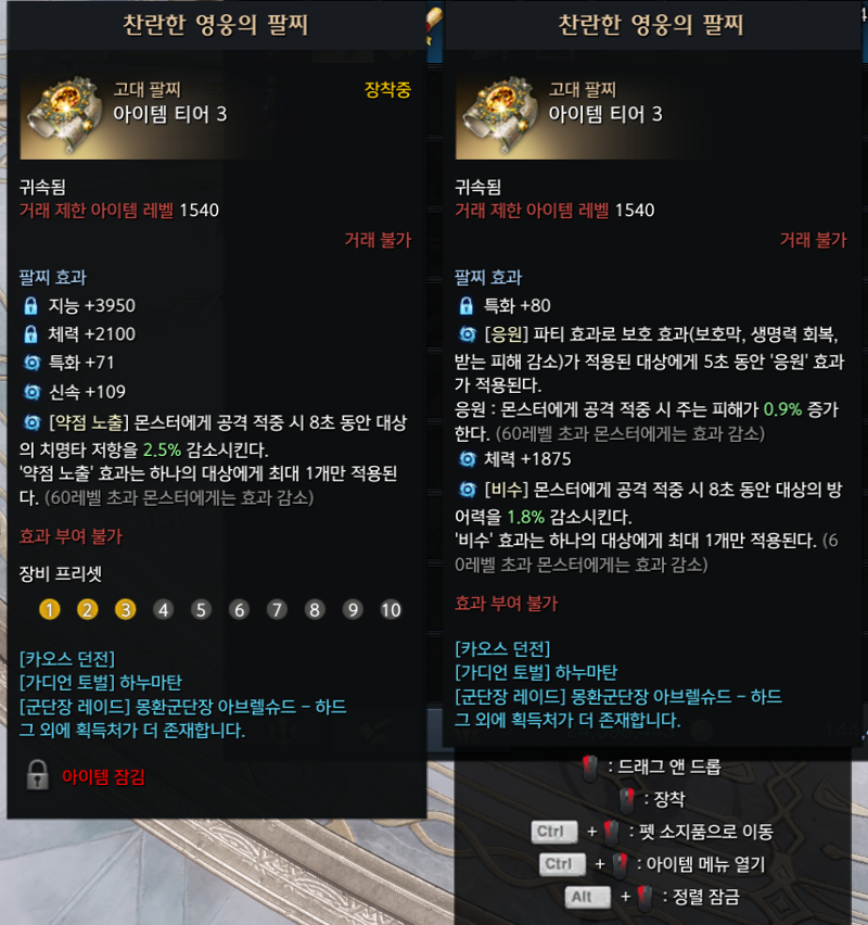 로스트아크 인벤 팔찌 선택 고민좀여 로스트아크 인벤 바드 게시판