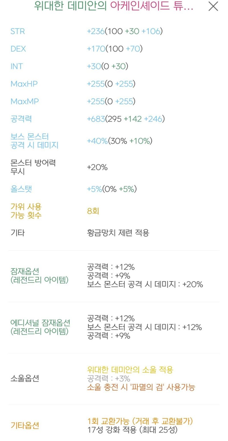 메이플스토리 인벤 아케인셰이드 170억 메이플스토리 인벤 자유게시판