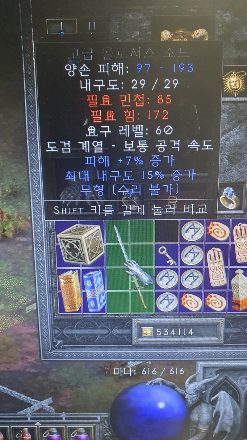 그급 콜로서스 소드 디아블로2 자유 게시판 디아블로2 인벤