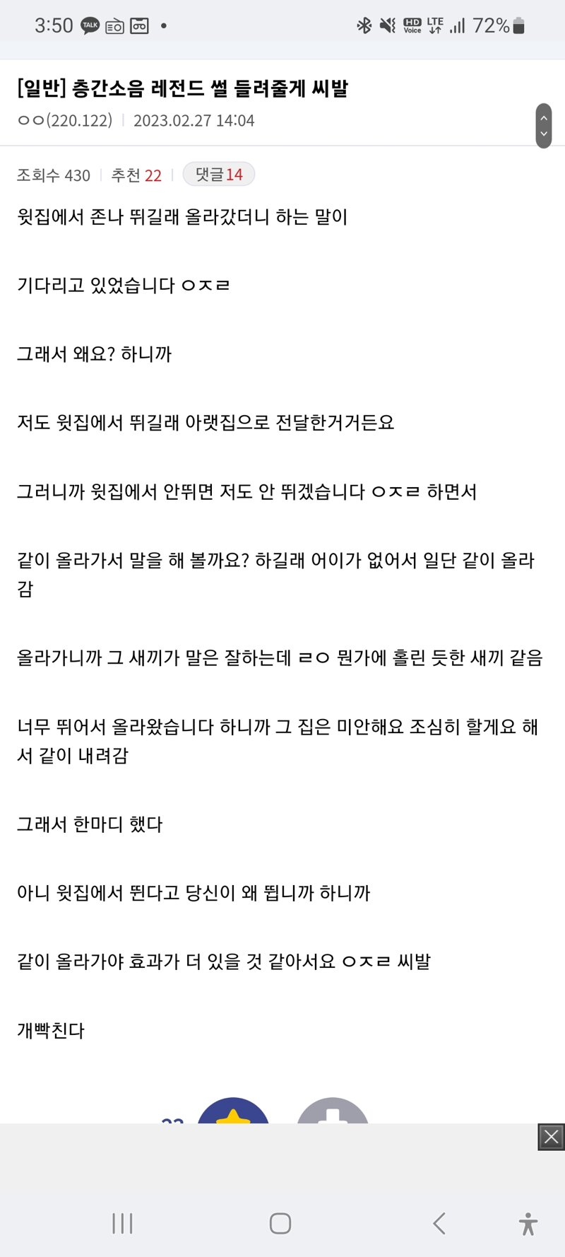 메이플스토리 인벤 층간소음 레전드썰 들려줄게 하 메이플스토리 인벤 자유게시판