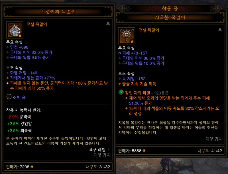 목걸이 두개중 어느게 나은걸까요 디아블로3 인벤 악마사냥꾼 디아블로3 인벤