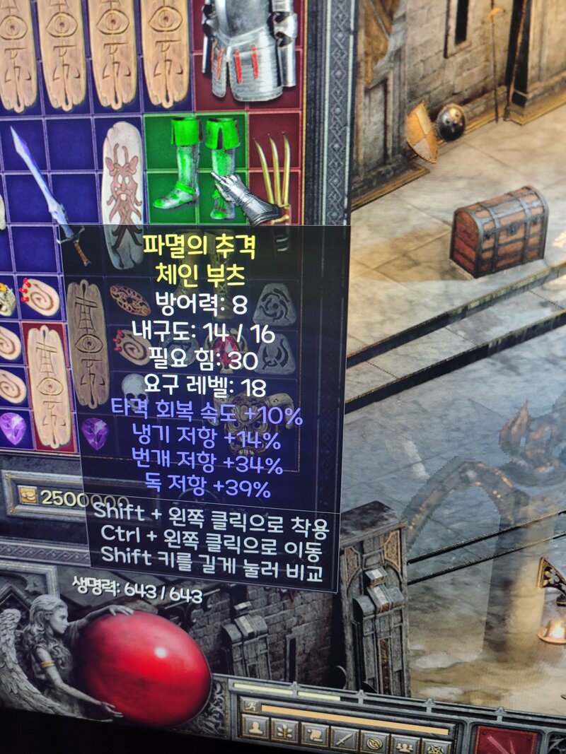 부츠 어떤가요 디아블로2 질문과 답변 디아블로2 인벤