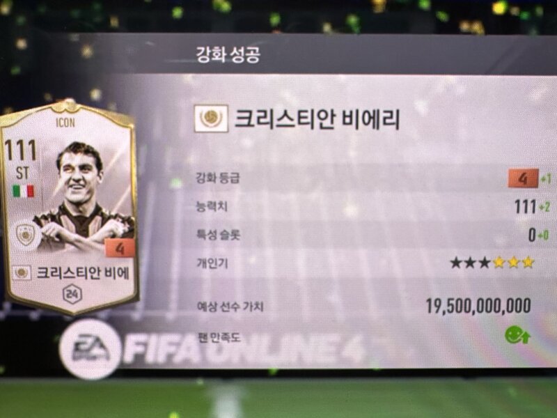 Fc 온라인 인벤 강데 맛있다 Fc 온라인 인벤 득템강화 자랑 게시판