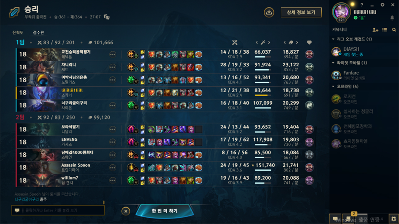 리그오브레전드 인벤 오늘 한 5강철심장 조합 Lol 칼바람 나락 게시판