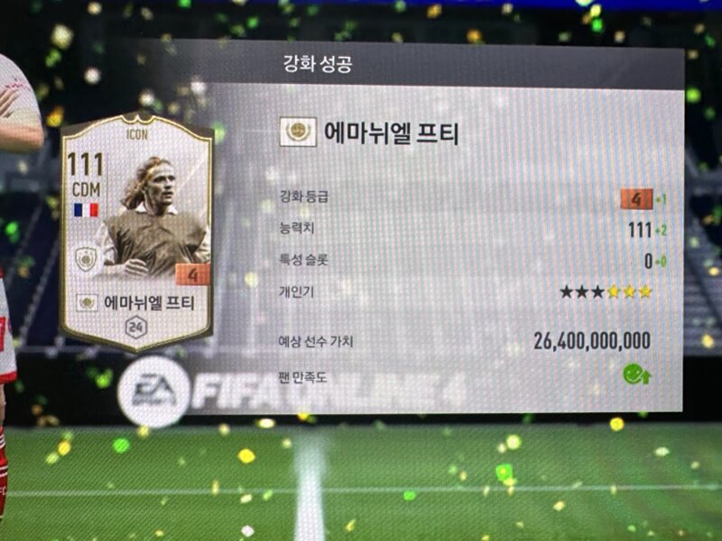 Fc 온라인 인벤 강데 맛있다 Fc 온라인 인벤 득템강화 자랑 게시판