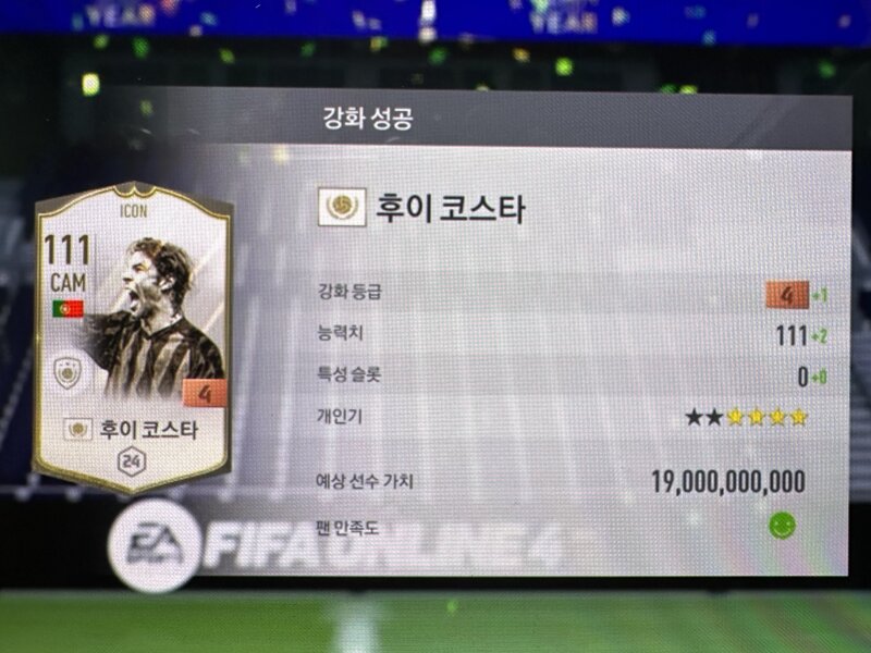 Fc 온라인 인벤 강데 맛있다 Fc 온라인 인벤 득템강화 자랑 게시판
