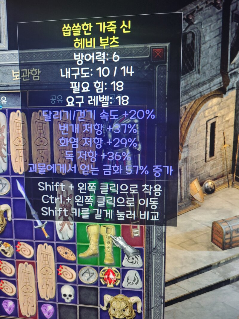 부츠 어떤가요 디아블로2 질문과 답변 디아블로2 인벤
