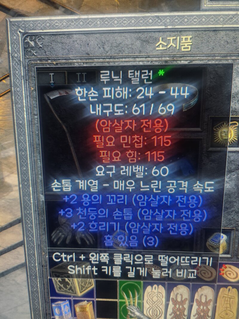 루닉텔런 이거 쓰는건가요 디아블로2 득템and자랑 게시판 디아블로2 인벤
