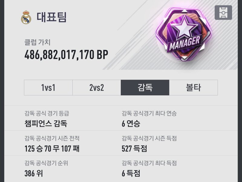 Fc 온라인 인벤 챔스달성 Fc 온라인 인벤 감독모드 게시판