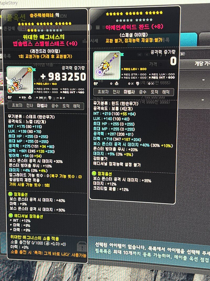 메이플스토리 인벤 메린이 이거 스태프 구매 어떨까요 메이플스토리 인벤 마법사 직업게시판