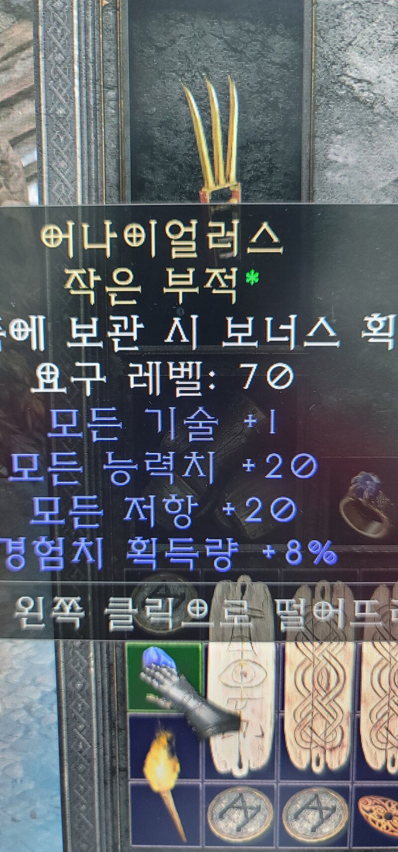 따끈한 애니참 디아블로2 득템and자랑 게시판 디아블로2 인벤