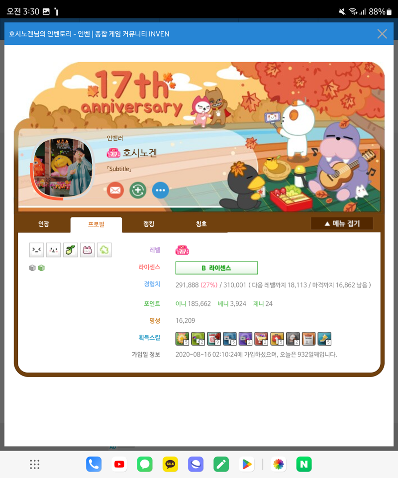 메이플스토리 인벤 저는 인벤 뉴비에요 메이플스토리 인벤 자유게시판
