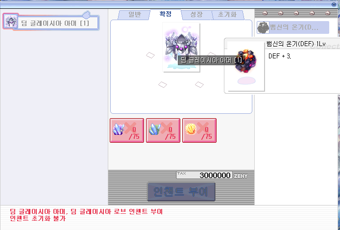 라그나로크 인벤 딤글 방어구 1렙 인챈 재료 라그나로크 인벤 자유게시판