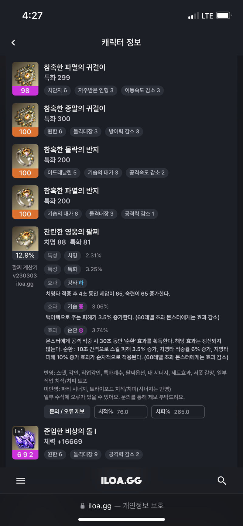 로스트아크 인벤 팔찌이정도면 종결가능 로스트아크 인벤 슬레이어 게시판