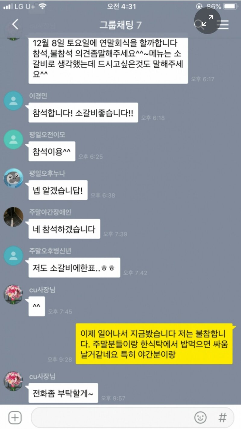 메이플스토리 인벤 편의점 알바 단톡방 대참사 메이플스토리 인벤 자유게시판