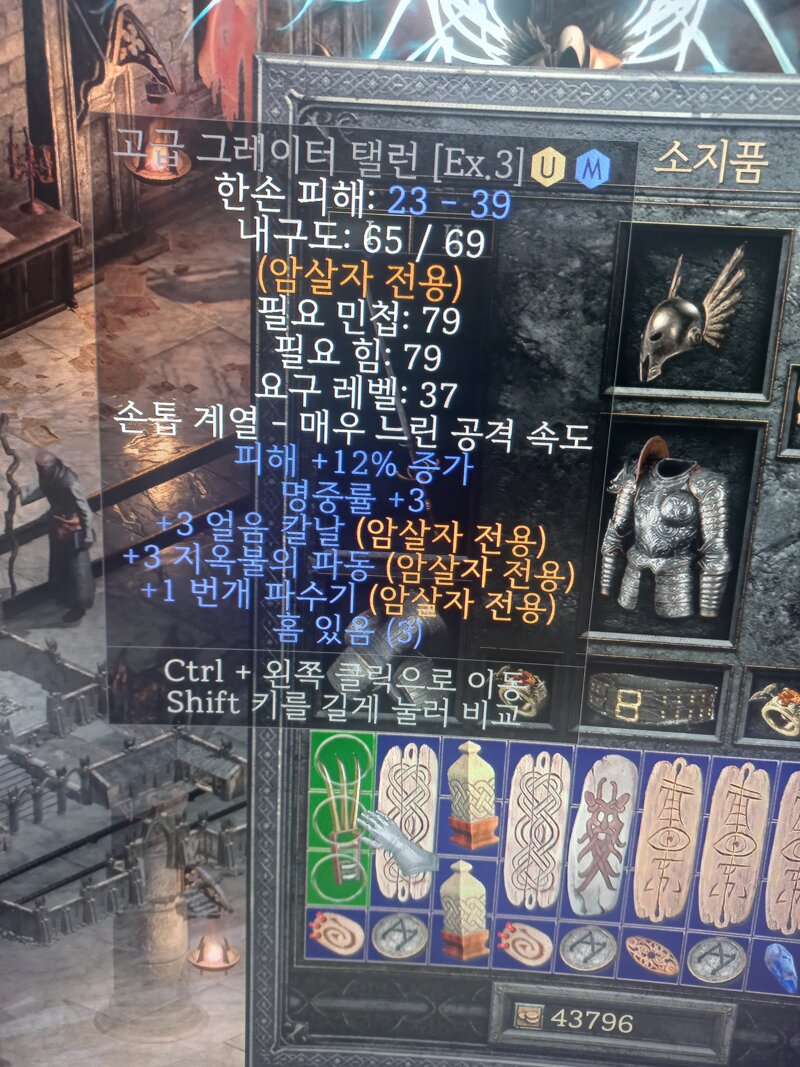 암살자 클러 득인가요 디아블로2 득템and자랑 게시판 디아블로2 인벤