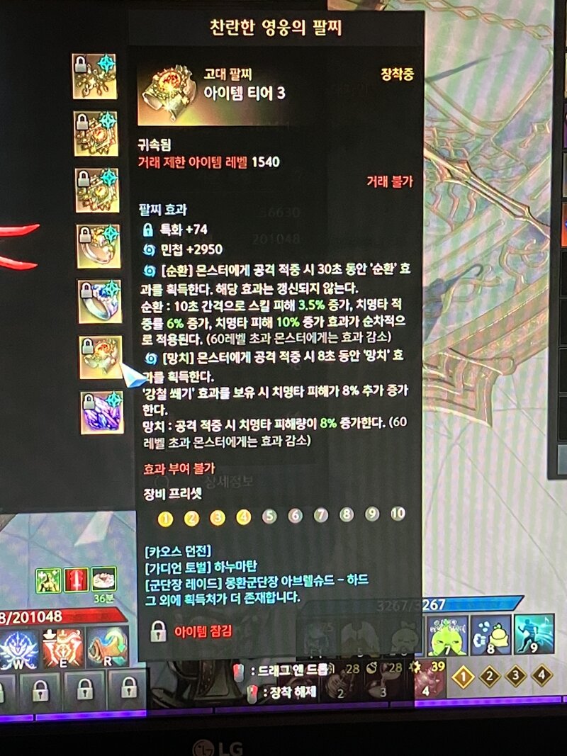 로스트아크 인벤 팔찌 이거 그냥 써도되나요 로스트아크 인벤 블레이드 게시판