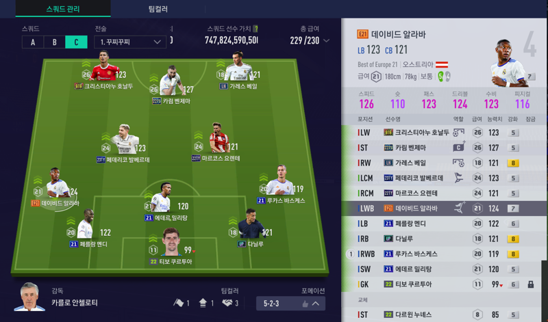 Fc 온라인 인벤 바스케스 구하기 진짜 힘들었네요 Fc 온라인 인벤 감독모드 게시판