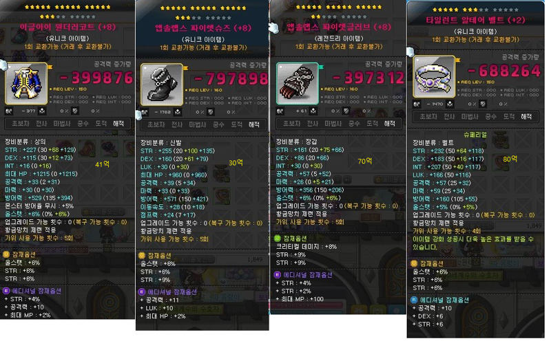 메이플스토리 인벤 스카니아 힘해적 저자본 템팔아요 메이플스토리 인벤 해적 직업게시판