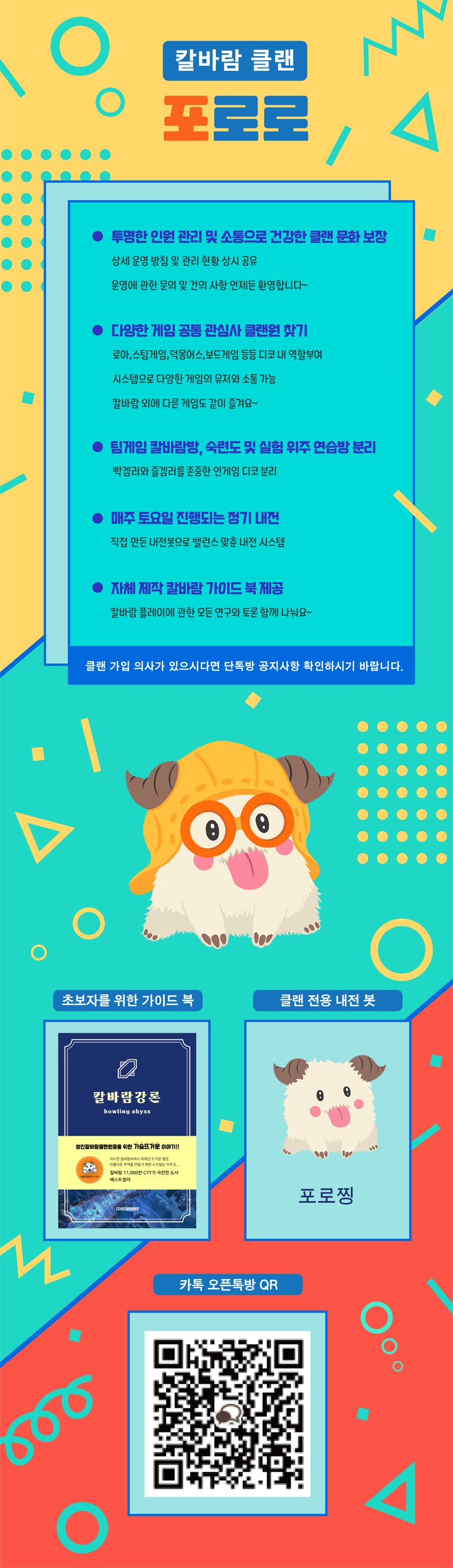 리그오브레전드 인벤 칼바람 클랜 인원모집 Lol 파티 매칭 게시판