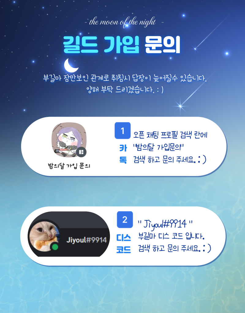 로스트아크 인벤 ⭐️ 밤의달 길드에서 ⭐️별님을 찾습니다 로스트아크 인벤 길드 찾기모집 게시판