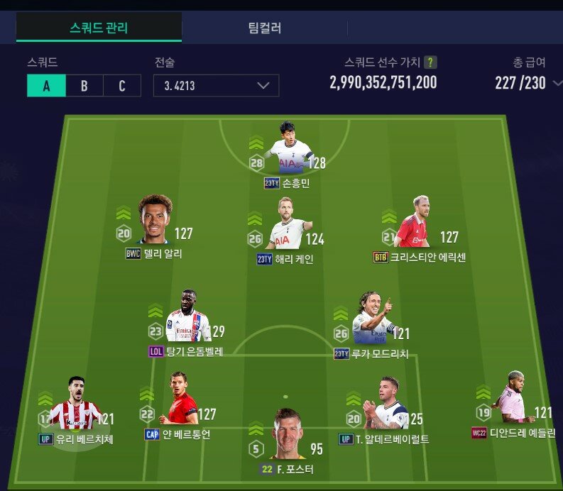 피파 온라인4 인벤 토트넘에서 케인 안쓰시는분 피파 온라인4 인벤 자유게시판
