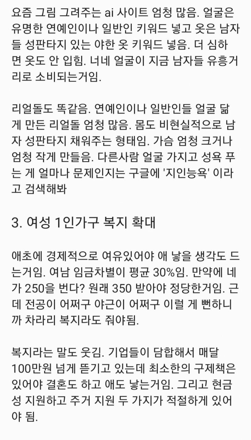 메이플스토리 인벤 여초에서 주장하는 저출산 해결법 메이플스토리 인벤 자유게시판