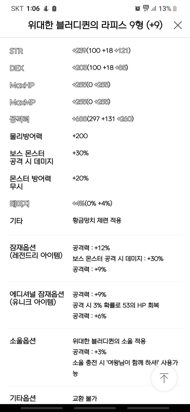 메이플스토리 인벤 무기잠재 돌려야할까요 메이플스토리 인벤 전사 직업게시판