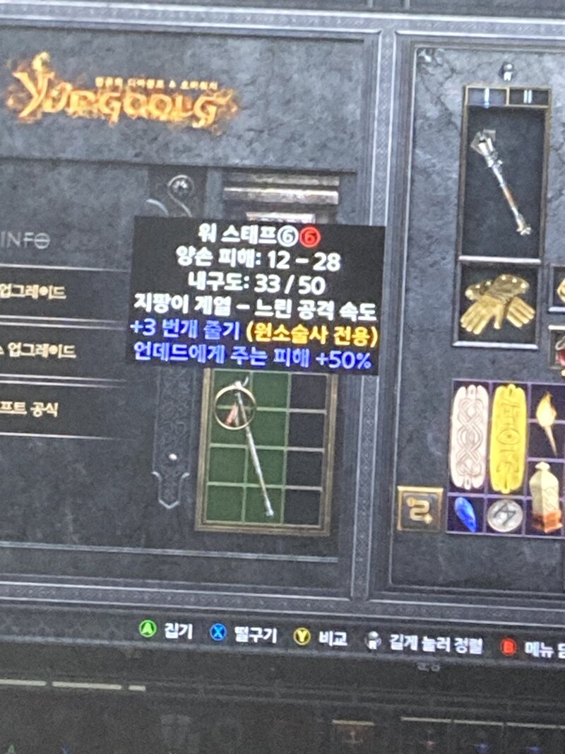 워스태프 감정좀요 디아블로2 자유 게시판 디아블로2 인벤