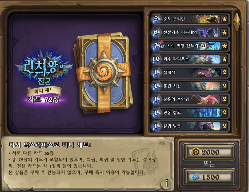 하스스톤 인벤 이거 둘중에 뭐사야할지 추천해주세요 하스스톤 인벤 자유 게시판