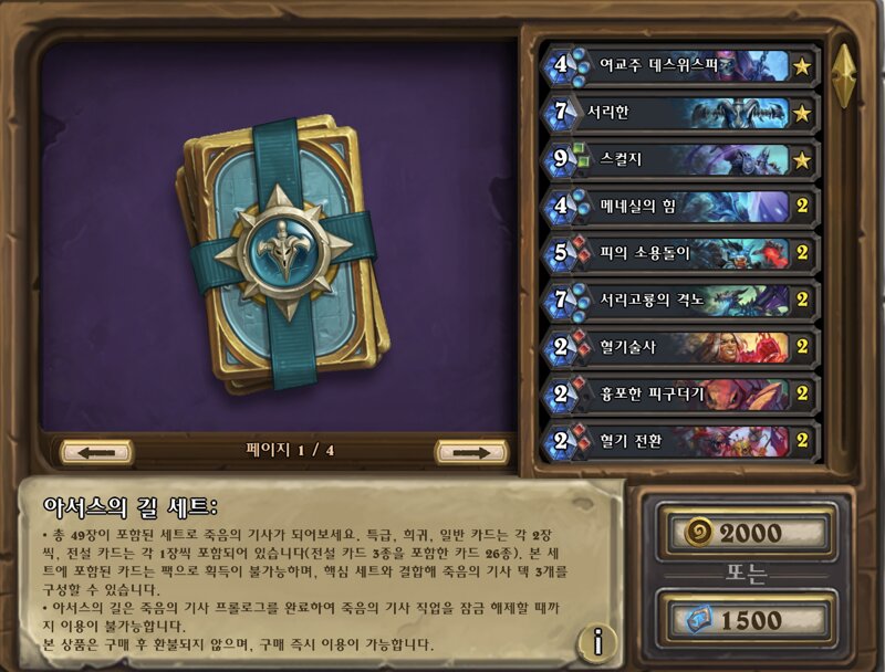 하스스톤 인벤 이거 둘중에 뭐사야할지 추천해주세요 하스스톤 인벤 자유 게시판