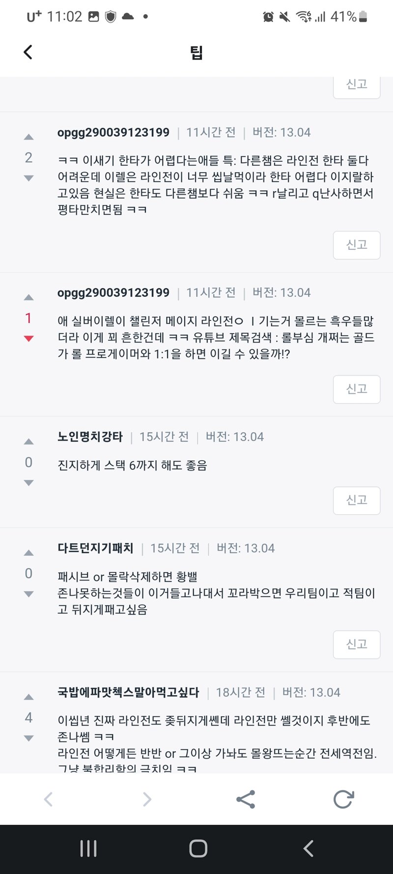 리그오브레전드 인벤 옵지 팁창에서 레전드 팁 발견했네 Lol 탑 게시판