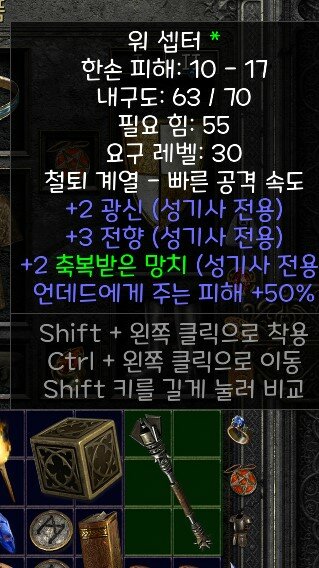 워 셉터 뼈대좀 봐주세요 디아블로2 자유 게시판 디아블로2 인벤
