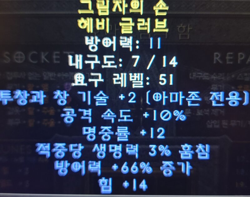 장갑 시세있나요 디아블로2 득템and자랑 게시판 디아블로2 인벤