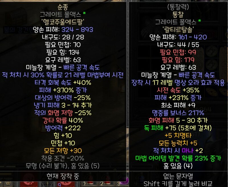 용병무기 순종을 만들어봤는데 뭐가 나을런지고민이되네요 디아블로2 질문과 답변 디아블로2 인벤
