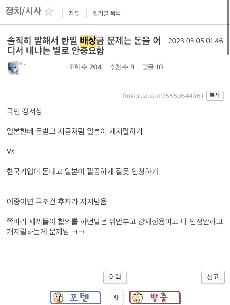 펨코 강제징용 배상 펨코 반응 오픈이슈갤러리 인벤