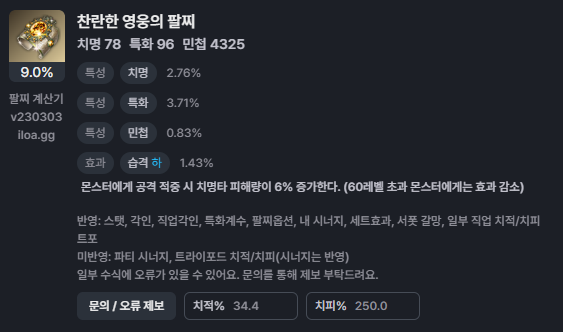 로스트아크 인벤 스카우터 팔찌 상담 로스트아크 인벤 스카우터 게시판