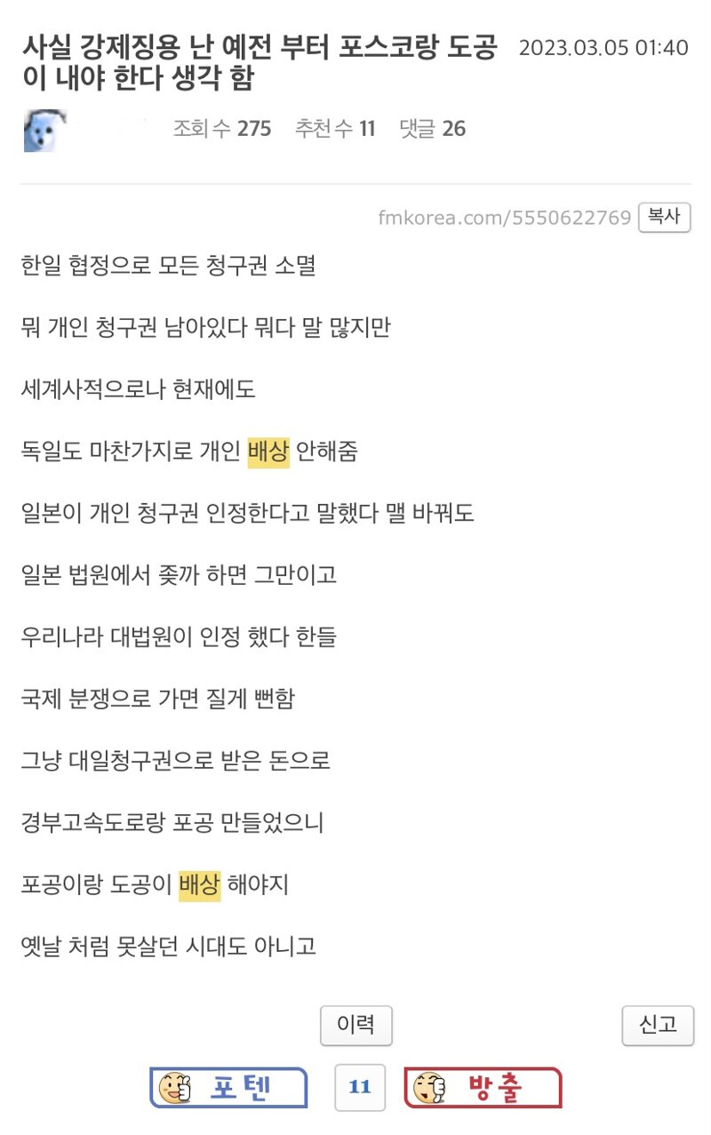 펨코 강제징용 배상 펨코 반응 오픈이슈갤러리 인벤