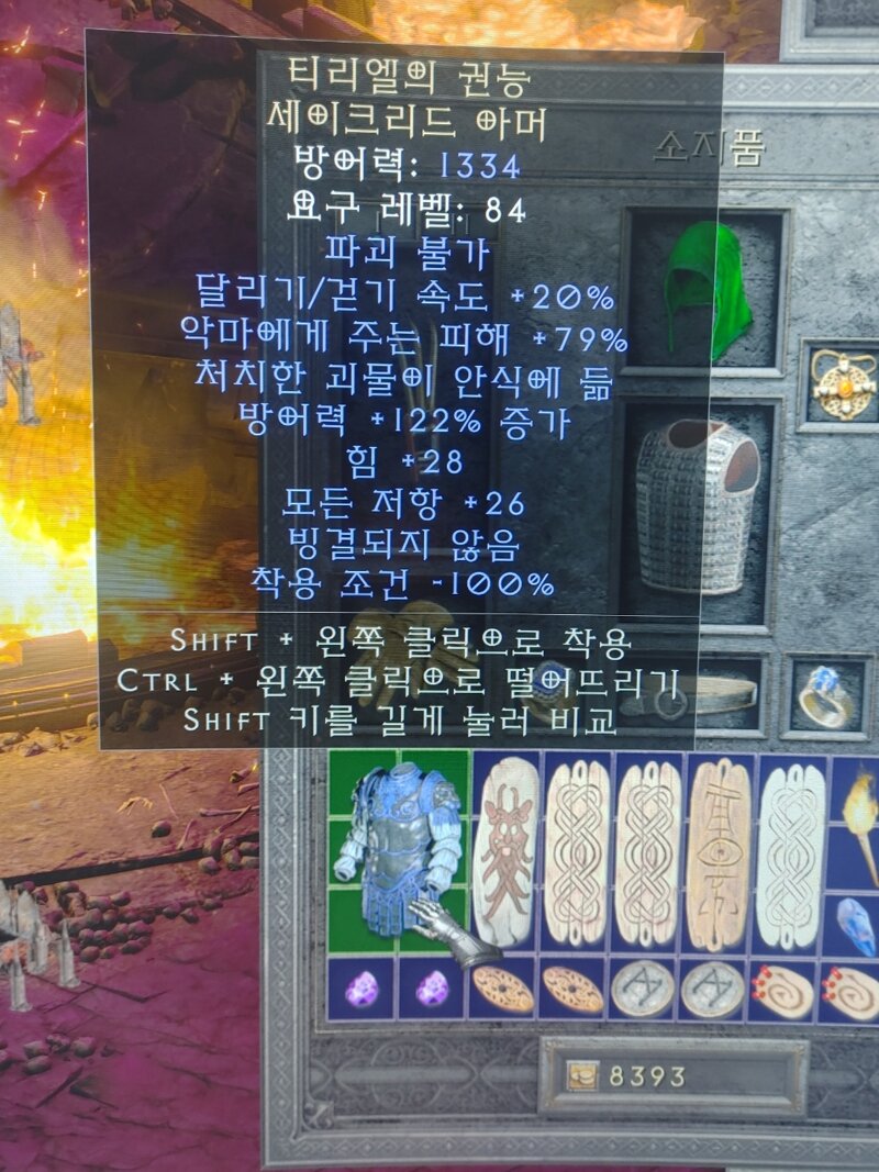 티리엘의 권능 디아블로2 득템and자랑 게시판 디아블로2 인벤