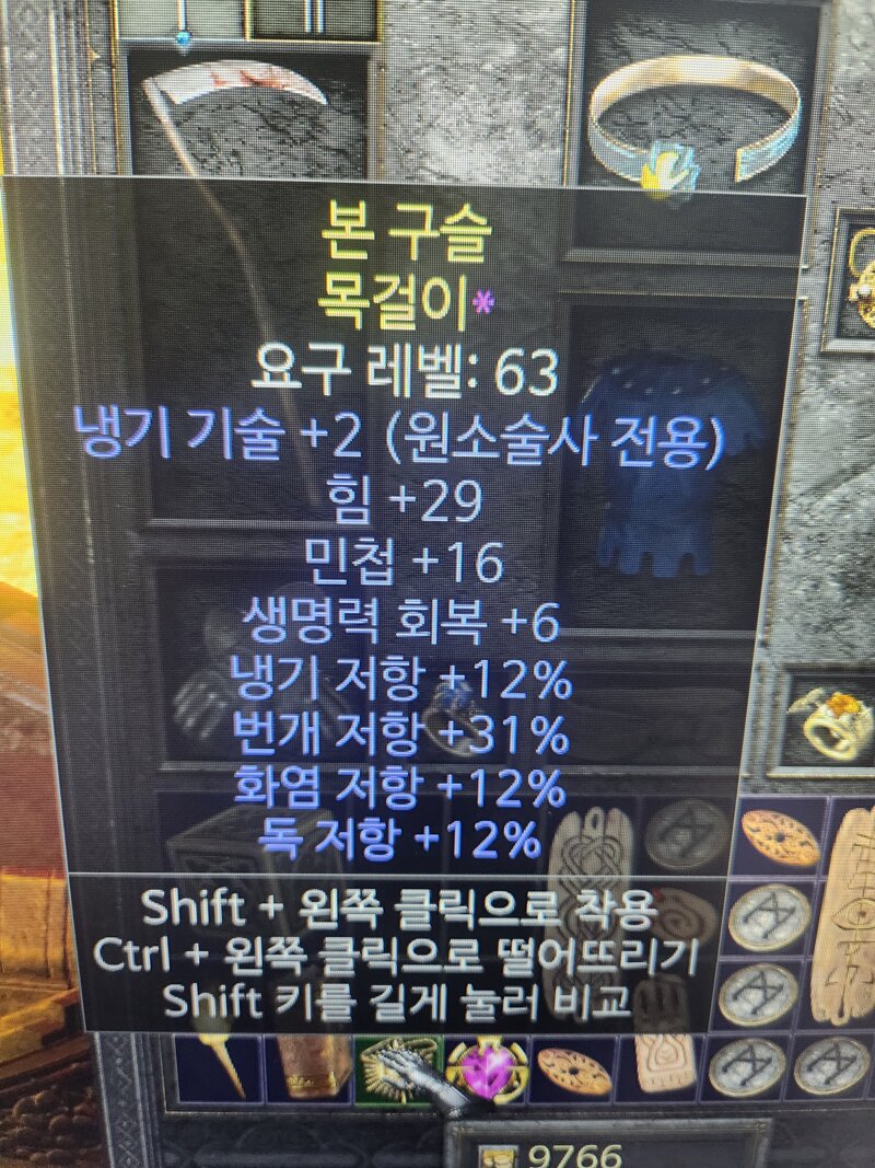 래더 냉기 소서 목걸이 디아블로2 득템and자랑 게시판 디아블로2 인벤