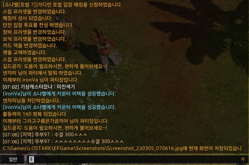 로스트아크 인벤 소나벨 탈주 로스트아크 인벤 서버 사건사고 게시판