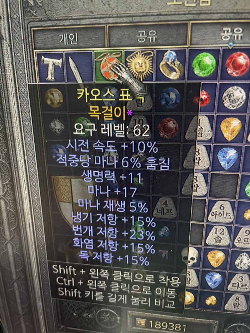 목걸이좀 봐주세요 디아블로2 자유 게시판 디아블로2 인벤