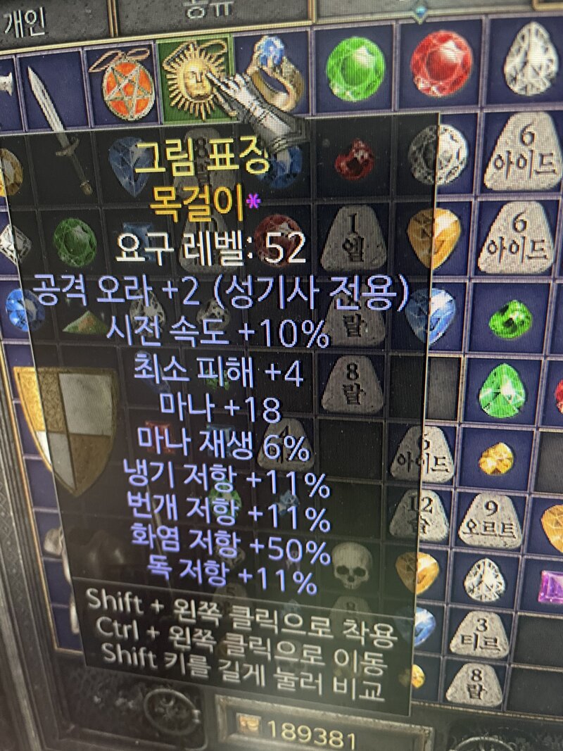 목걸이좀 봐주세요 디아블로2 자유 게시판 디아블로2 인벤
