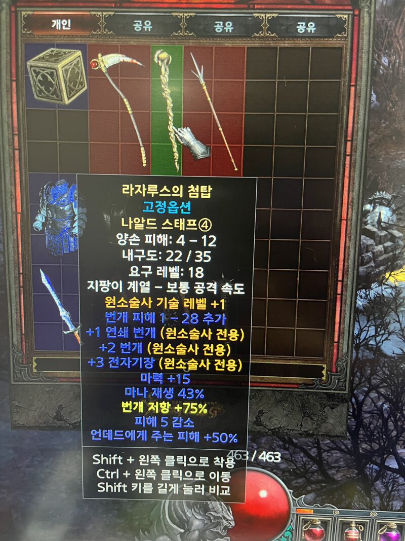 시세알수있나요 디아블로2 득템and자랑 게시판 디아블로2 인벤