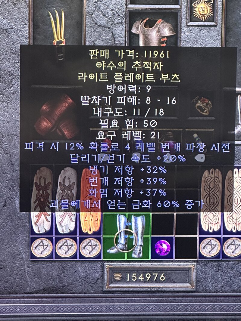 새벽에 레지부츠 미친듯 ㄷ ㄷ ㄷ 디아블로2 득템and자랑 게시판 디아블로2 인벤