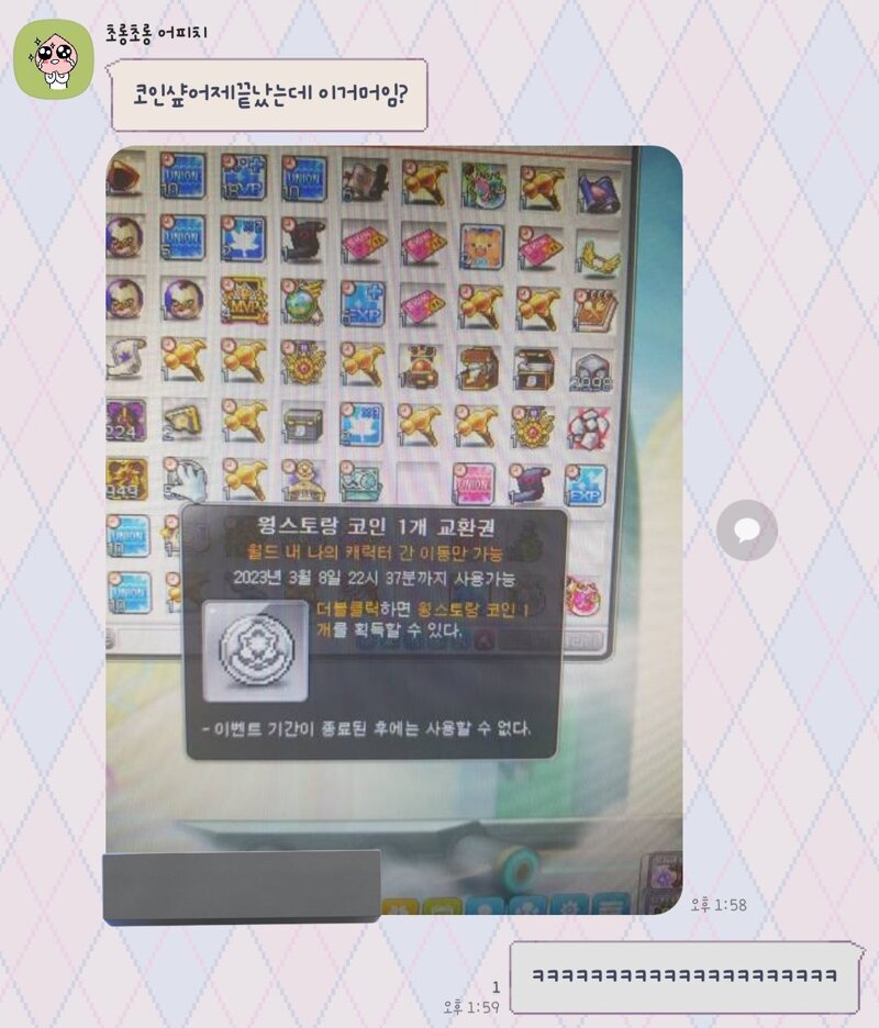 메이플스토리 인벤 코인샵 끝났는데 이게 뭐냐 메이플스토리 인벤 자유게시판